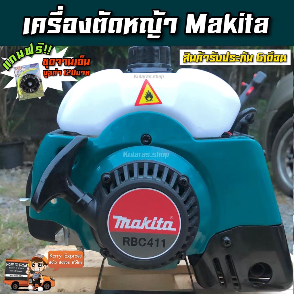 แถมฟรี จานเอ็น เครื่องตัดหญ้า มากิต้า Makita/ โรบิ้น สีแดง Robin NB411 2จังหวะ นำเข้าใต้หวันเกรด ...