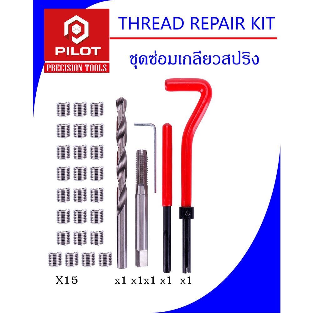 ชุดซ่อมเกลียว สปริง M4,M5,M6,M7,M8,M10,M12,M14 สินค้าเป็นของแท้100% ใช้งานได้อย่างทนทาน | Shopee ...