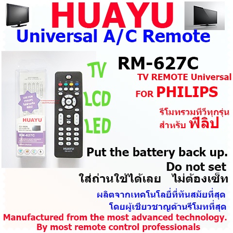 REMOTE PHILIPS TV UNIVERSAL HUAYU รุ่น RM-627C รีโมทรวมทีวีทุกรุ่น สำหรับทีวีฟิลิป ทีวีรุ่นใหม่ ...