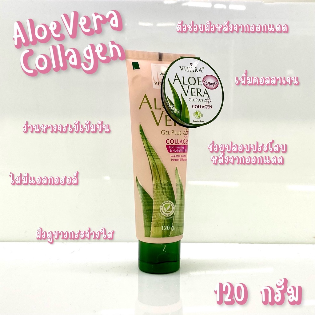 [ชื้อ2ชิ้นแถมฟรีสูตร Original 1 หลอด] Vitara Aloe Vera Gel Plus