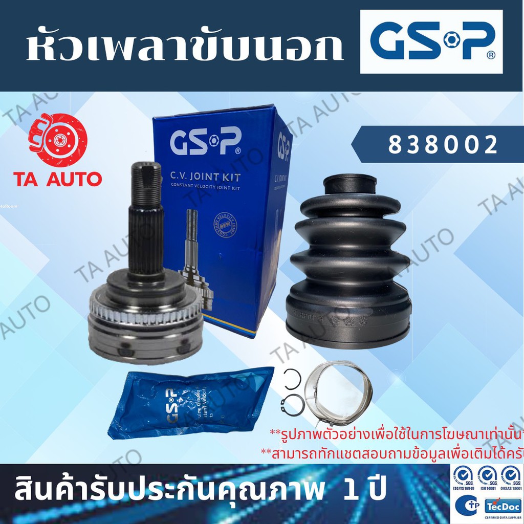 หัวเพลาขับGSP(หัวนอก)MINI COOPER R50-53/ 838002 | Shopee Thailand