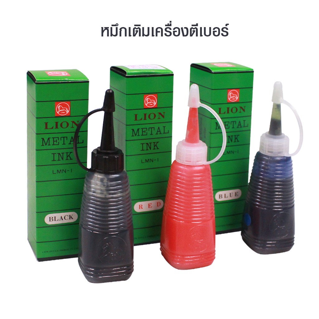 LION METAL INK #LMN-1 หมึกเติมเครื่องตีเบอร์(Numbering Machine) 28g ...