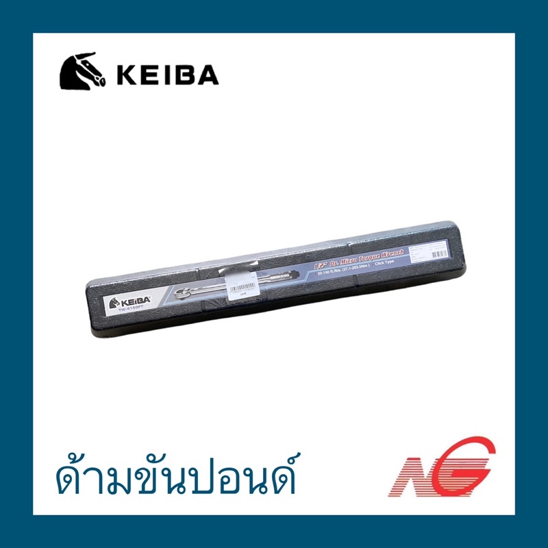 ด้ามขันปอนด์ ออโต้ KEIBA 1/2" x 150P , 250P TW-4150FT TW-4250FT | Shopee Thailand