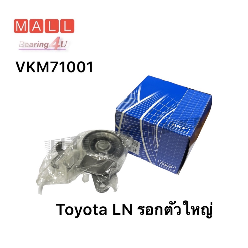 SKF ลูกลอกสายพาน HILUX ปี 1985-1990 Toyota LN ตัวใหญ่ VKM-71001 SKF ...