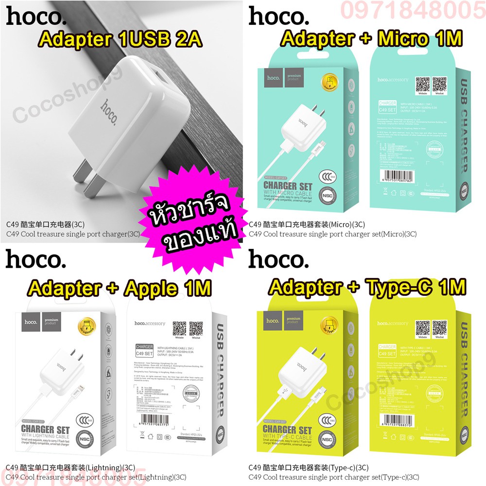 Hoco C49 ของแท้ สายชาร์จพร้อมปลั๊ก Charger Set Flash Fast Charging 2A สำหรับ Micro USB / Apple ...