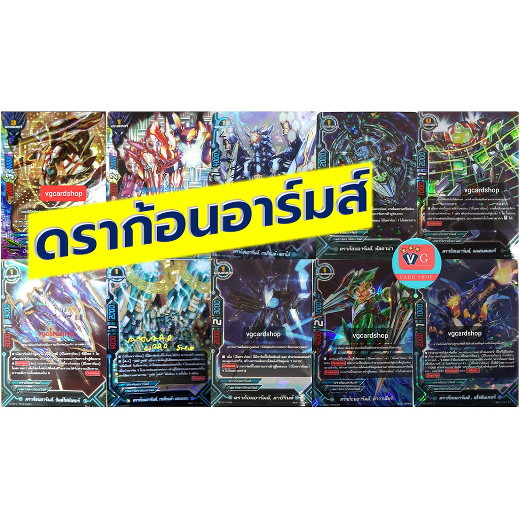 ดราก้อนอาร์มส์ บัดดี้ไฟท์ buddy fight VG Card Shop vgcardshop | Shopee Thailand