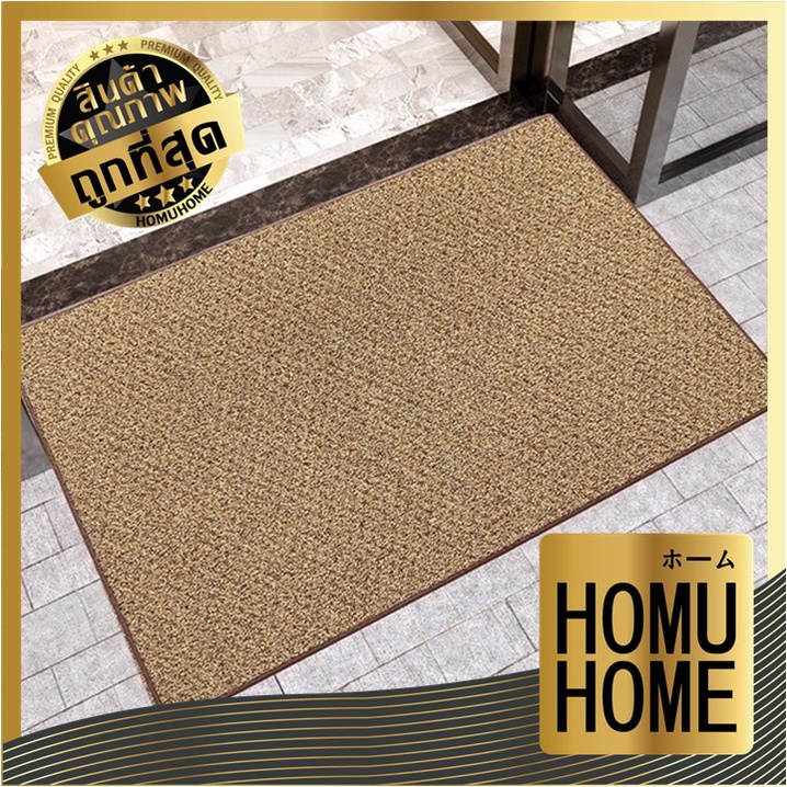 HOMUHOME MF104 พรมดักฝุ่น พรมเช็ดเท้า พรมดักผุ่นหน้าบ้าน พรมใยมะพร้าวขอบยาง 45 x 75 CM | Shopee ...