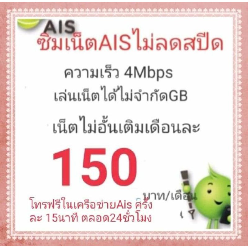 ซิมเน็ตAisเร็ว4Mbpsเน็ตไม่ลดสปีดจำกัด15gb | Shopee Thailand