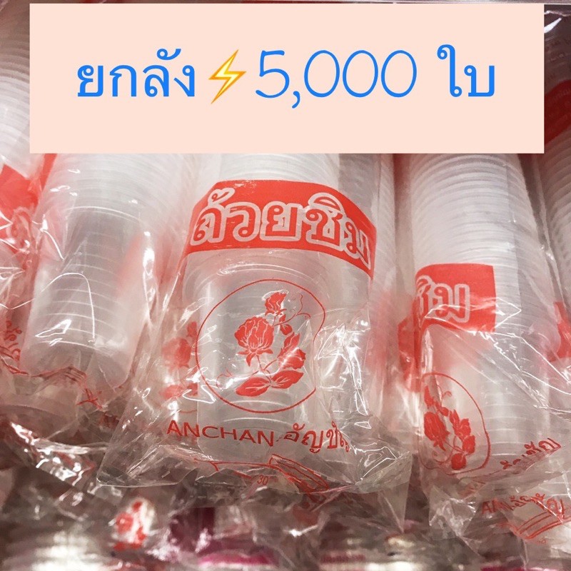 (ยกลัง)ถ้วยชิม/แก้วชิมพลาสติก ขนาด30 cc.PP ใส บรรจุ 5,000 ใบ มีขีดบอกระดับ (50 แถวๆละ100ใบ ...