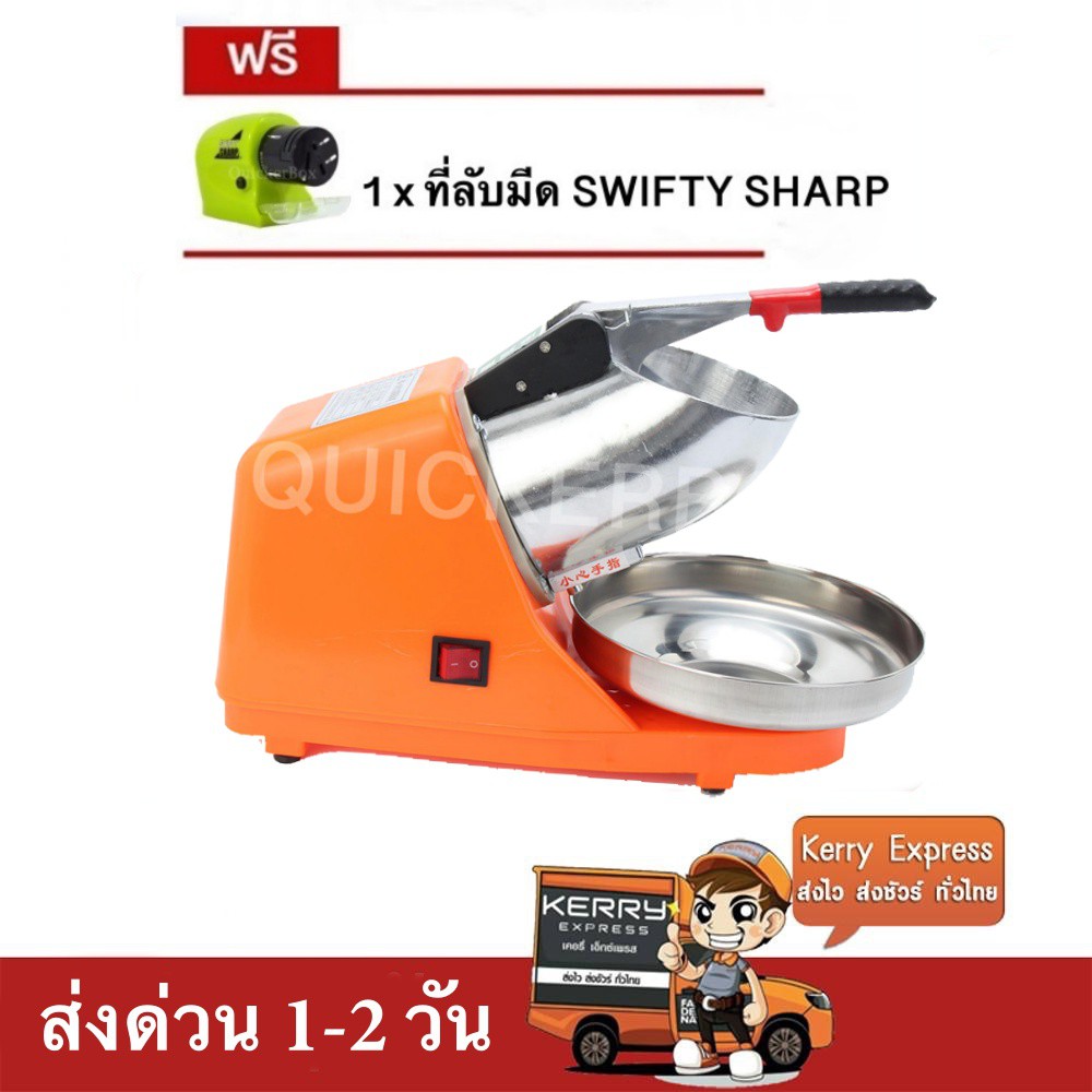 เครื่องบดน้ำแข็ง เครื่องไสน้ำแข็ง 2 ใบมีด (สีส้ม) แถมฟรี ที่ลับมีด Swifty Sharp | Shopee Thailand