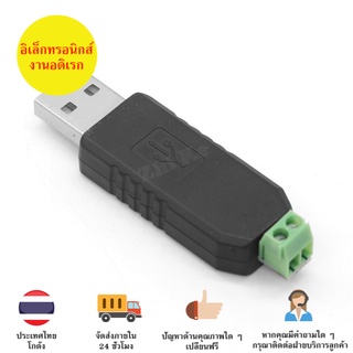 USB to RS485 USB-485 Converter Adaptor ตัวแปลง USB ไป RS485 มีของในไทย ...