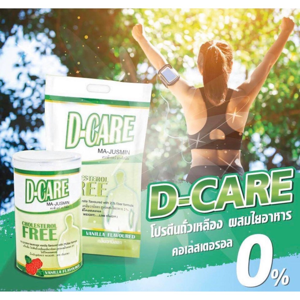 D-Care ดีแคร์ กลิ่นวานิลลา ผสมใยอาหาร ไม่มีโคเลสเตอรอล D-Care ขนาด 2000 ...