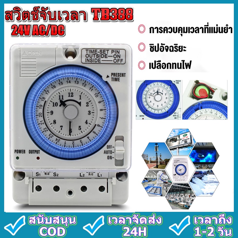 สวิตช์ควบคุมเวลา สวิตช์จับเวลาประเภท TB388 ตัวจับเวลา ใช้แหล่งจ่ายไฟ ...