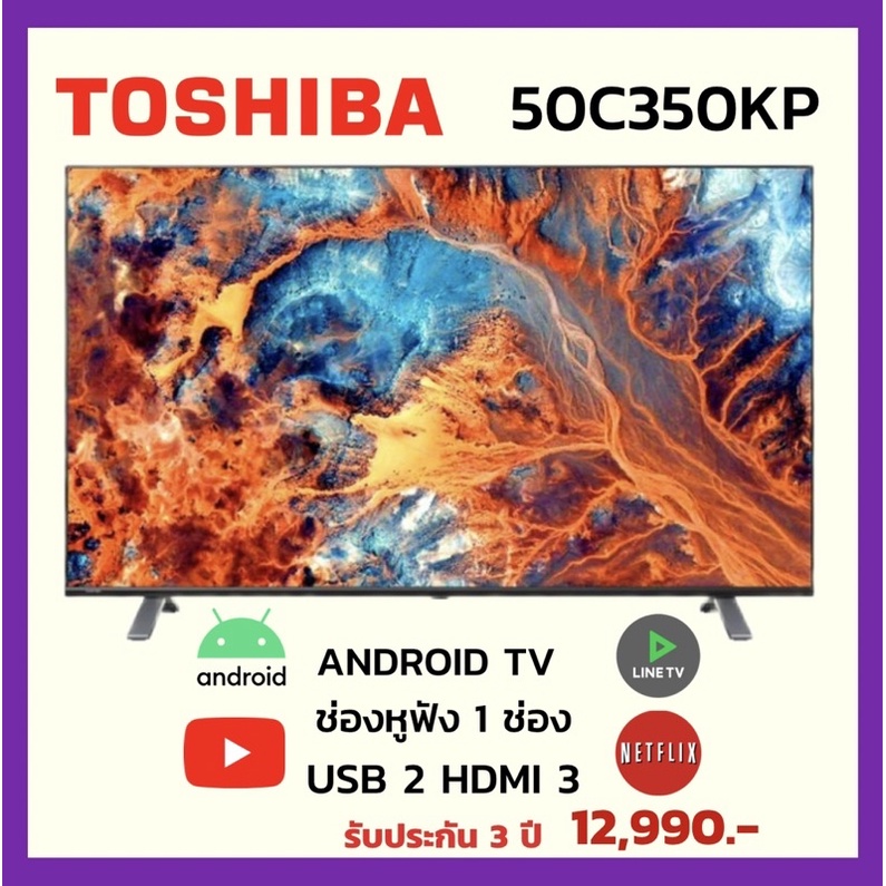 TV Toshiba 50 นิ้ว 4K/UHD รุ่น 50C350KP รองรับ HDR10 | Shopee Thailand