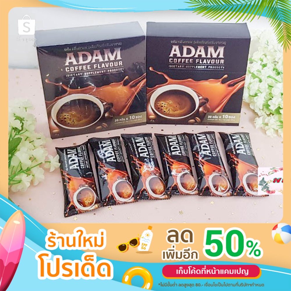 ADAM coffee อดัม กาแฟสำหรับท่านชาย ผลิตภัณฑ์เสริมอาหาร เพิ่มความมั่นใจ ...