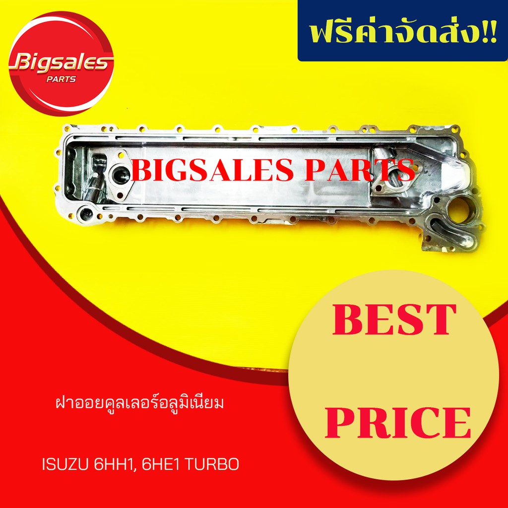 ฝาออยคูลเลอร์ ISUZU 6HH1, 6HE1 TURBO (อลูมิเนียม) | Shopee Thailand