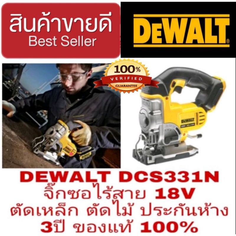 DEWALT DCS331N จิ๊กซอไร้สาย18V ตัดเหล็ก ตัดไม้(เครื่องเปล่า) ประกันห้าง ...