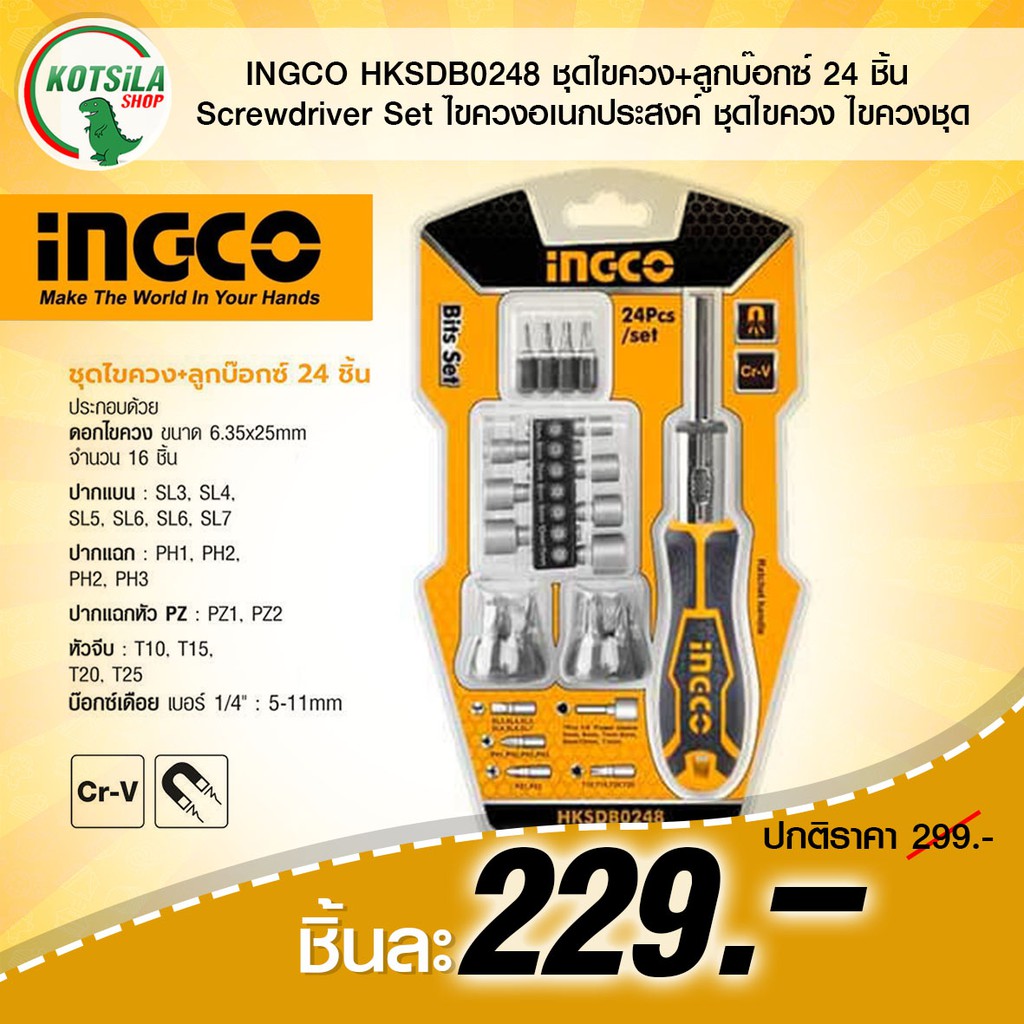 INGCO HKSDB0248 *229บาท*ชุดไขควง+ลูกบ๊อกซ์ 24 ชิ้น Screwdriver Set ไข ...