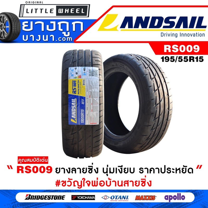 ยาง Landsail RS009 ปี22 | Shopee Thailand