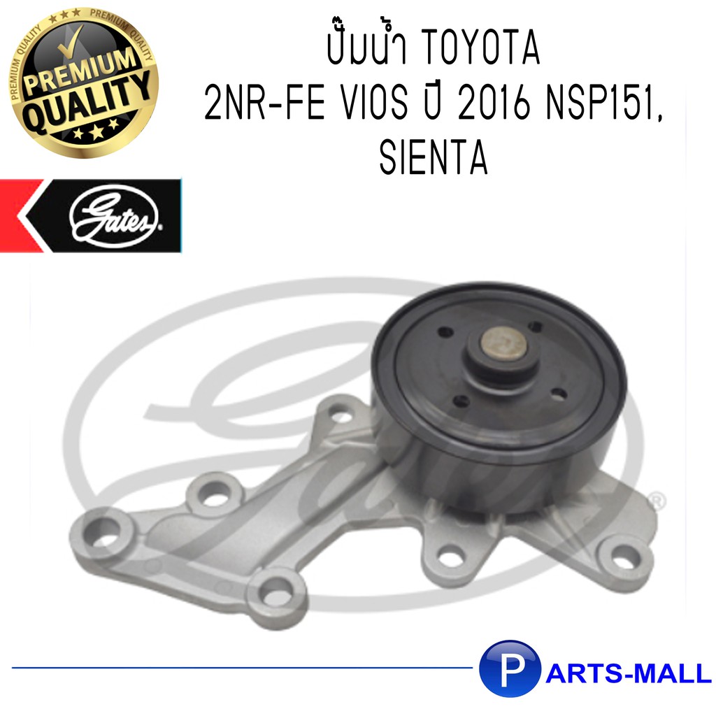 TOYOTA โตโยต้า 16100B9490 ปั๊มน้ำ 2NR-FE Vios วีออส ปี 2016 NSP151 ...