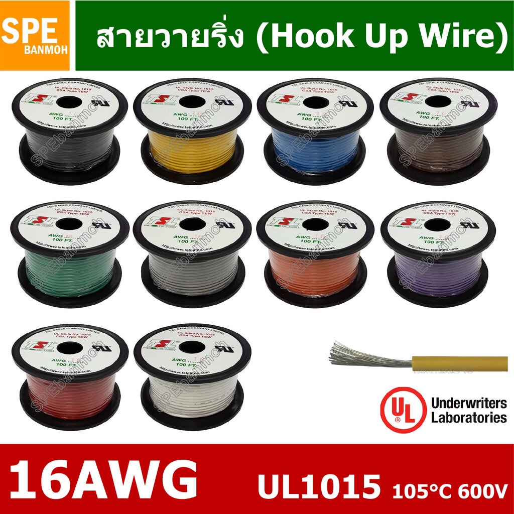 HK-16-1015-100ft สายไฟเดี่ยว แกนฝอย 16AWG UL1015 105°C 600V 30M 100ft 16 AWG สายไวริ่ง Hook Up ...