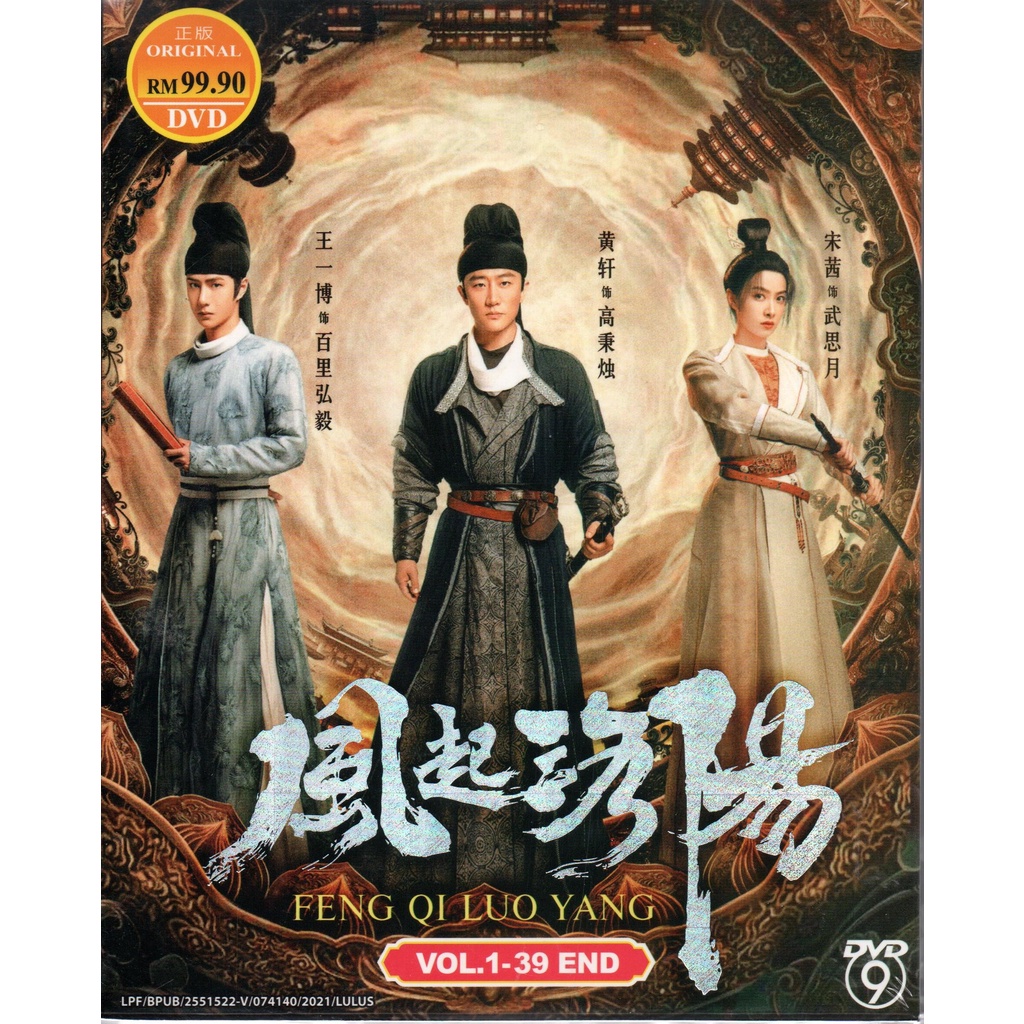 ดีวีดีละคร Feng Qi Luo Yang 风起洛阳 (2021) Vol.1-39 End | Shopee Thailand