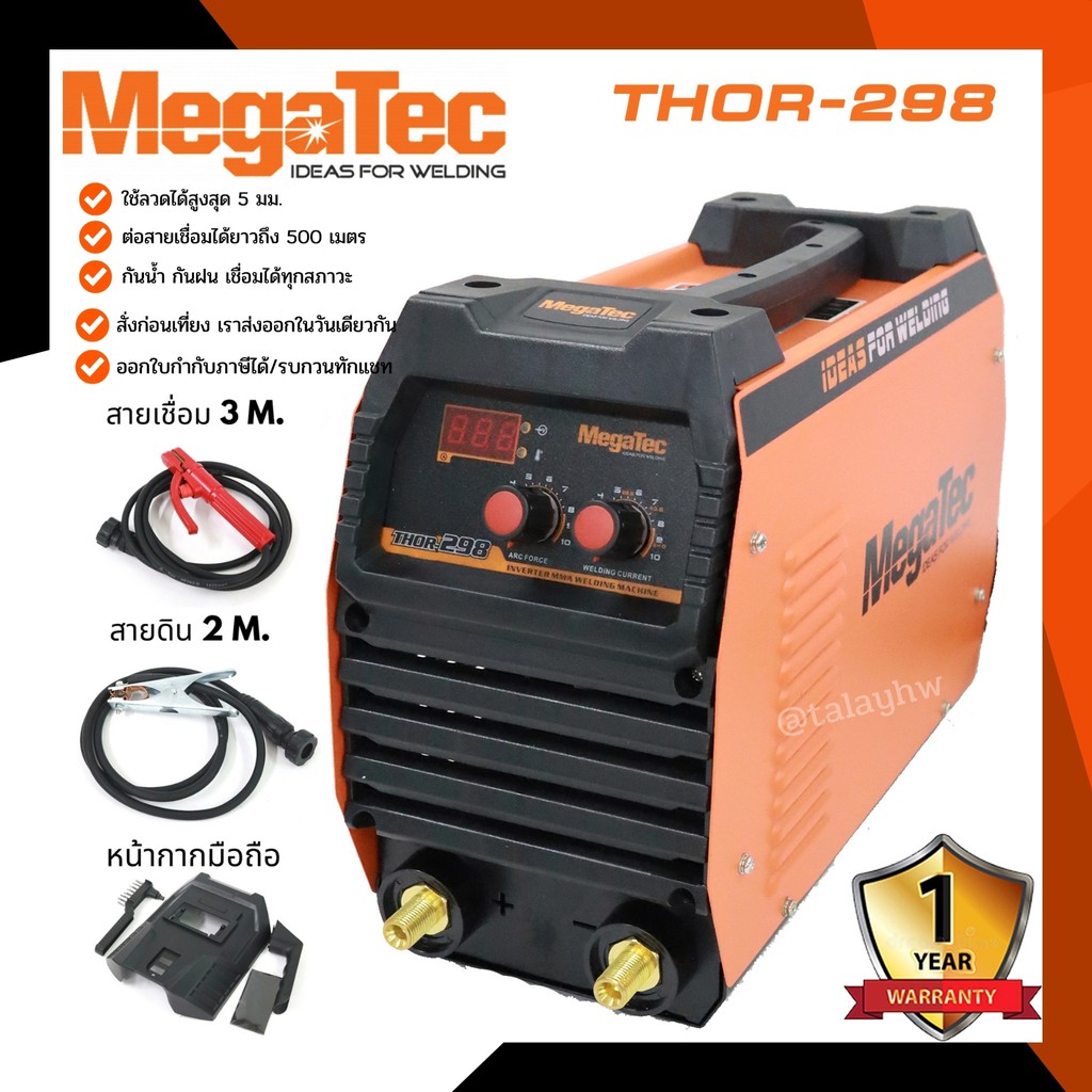Megatec ตู้เชื่อม เครื่องเชื่อม ตู้เชื่อมไฟฟ้า รุ่น THOR-298 กันน้ำTHOR ...