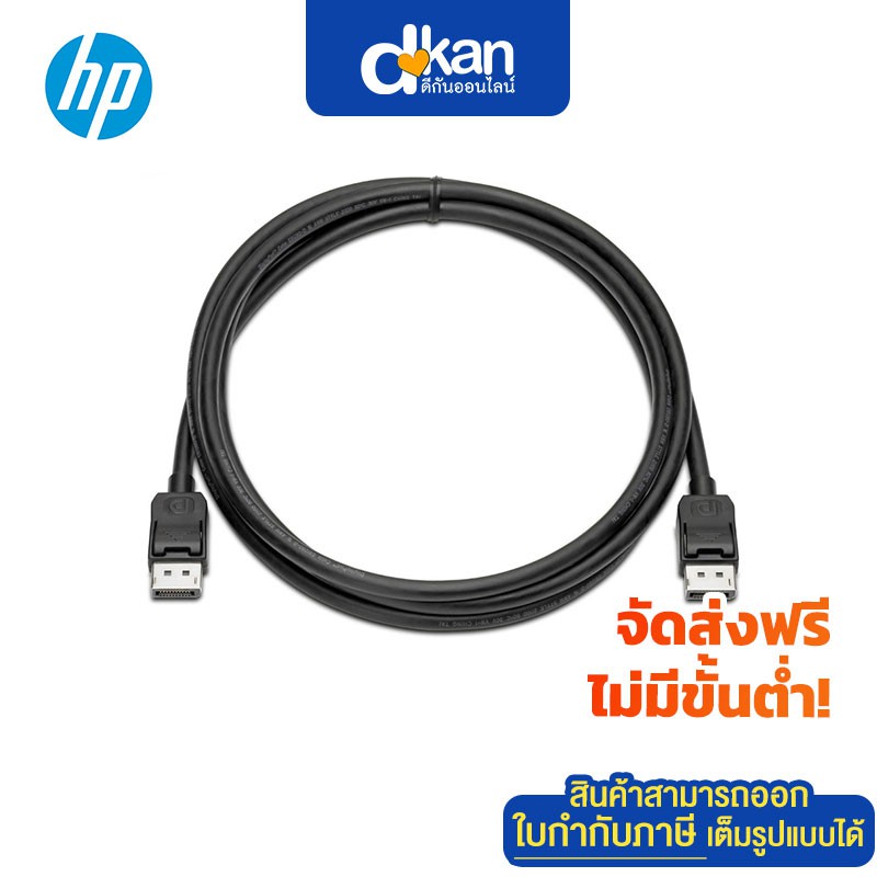 HP DisplayPort Cable 2m. Warranty 1 Year by HP (VN567AA) | Shopee Thailand