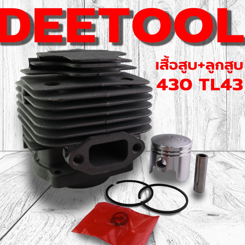 (เสื้อสูบ 430) ชุดเสื้อสูบ ลูกสูบ แหวน เครื่องตัดหญ้า เครื่องเจาะดิน รถเข็น 430 TL43 ขนาด 40มม. ...