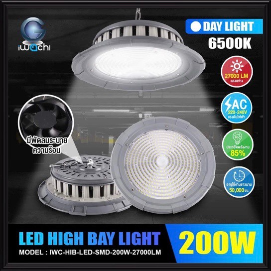 IWACHI โคมไฮเบย์ LED 200W SMD แสงเดย์ไลท์ 27,000LM HIGH BAY โคมไฮเบย์ ...