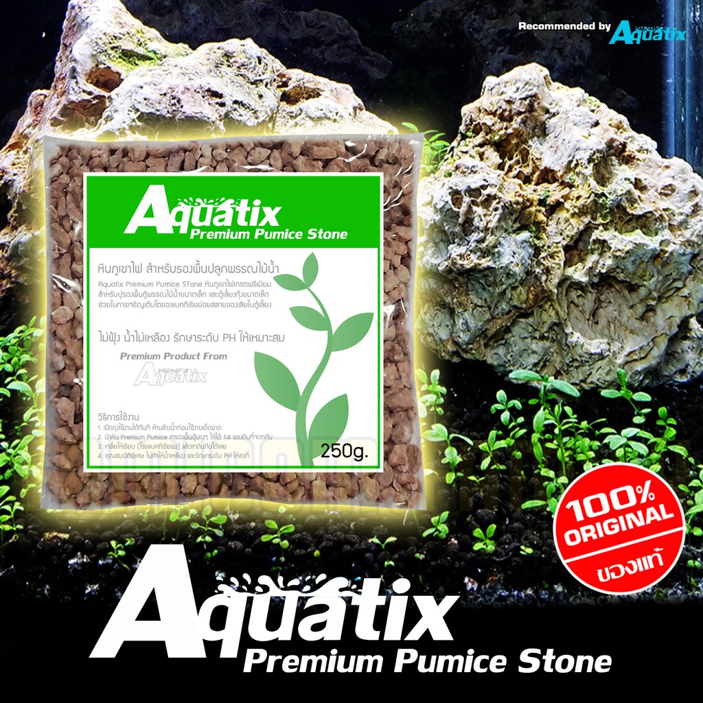 หินภูเขาไฟสำหรับรองพื้นปลูกพรรณไม้น้ำ Aquatix Premium Pumice Stone (250 กรัม) | Shopee Thailand