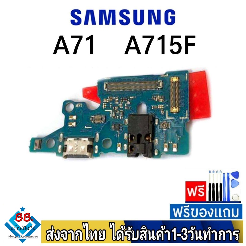 แพรตูดชาร์จ samsung A71/4G (A715F) แพรชุดชาร์จ แพรก้นชาร์จ อะไหล่มือถือ ...