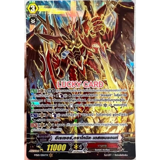 อีเรเซอร์,ดราโกนิค เดสเซนแดนท์ นารุคามิ แยกใบ MS01/006TH (ฟูลอาร์ต) | Shopee Thailand