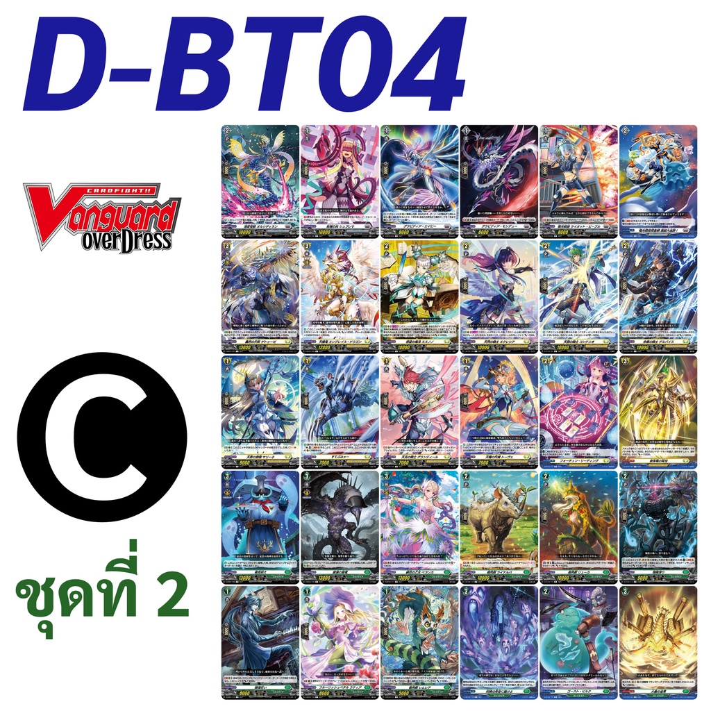 แวนการ์ด D-BT04 OverDress การ์ด C ชุดที่ 2 ไม่ฟอย ภาษาญี่ปุ่น | Shopee Thailand