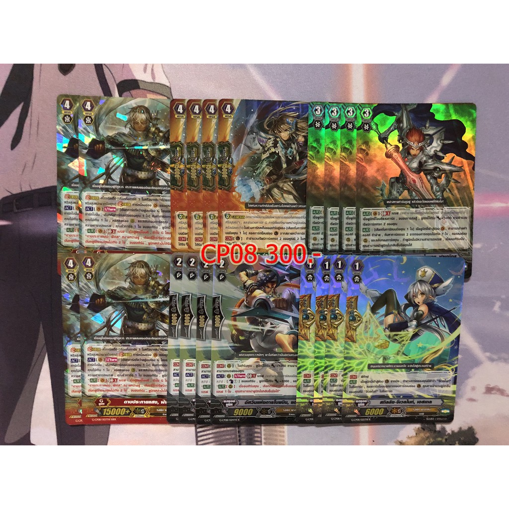 CP08 Royal Paladin แวนการ์ดภาษาไทย แยกแคลน | Shopee Thailand