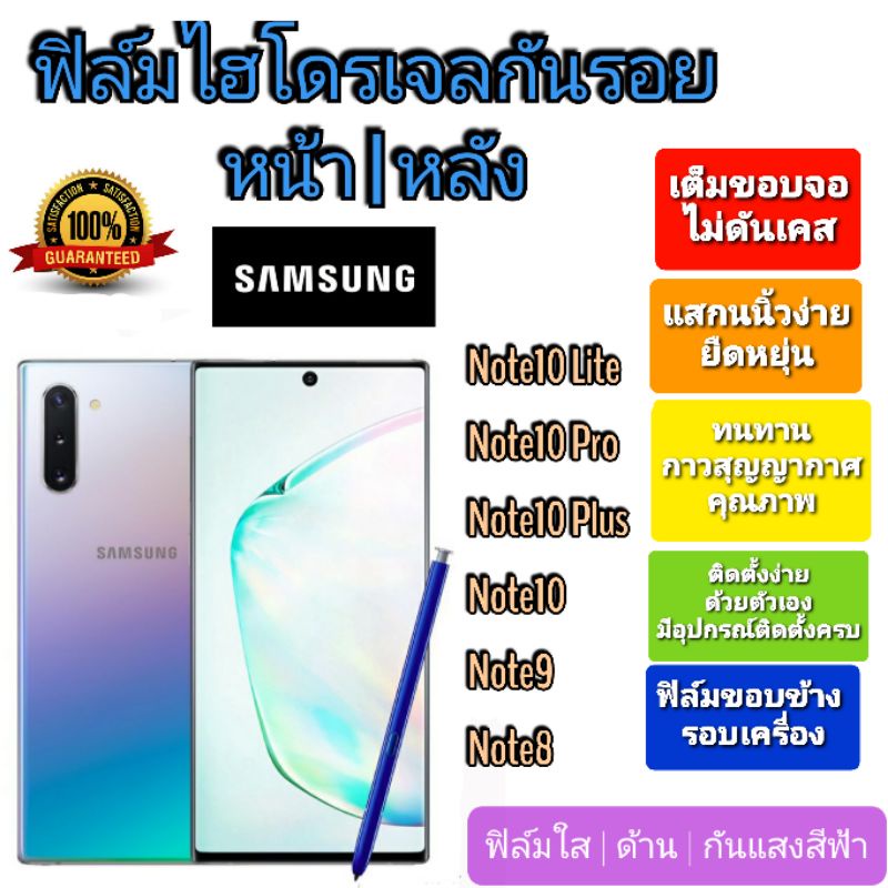 ฟิล์มกันรอยไฮโดรเจล | Hydrogel film ราคาถูก คุณภาพดี สำหรับ Samsung Note10Lite,Note10 Plus ...