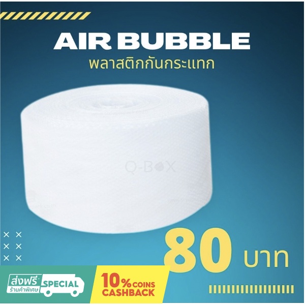Air Bubble 32.5 CM x 100 M ( พลาสติกกันกระแทก ) แอร์บับเบิ้ล ส่งด่วน ...