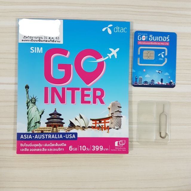 Sim Dtac Go inter ซิมดีแทค โก อินเตอร์ (ลงทะเบียนแล้ว ไม่ต้องไปศูนย์ดีแทค นำไปใช้งานได้เลย ...