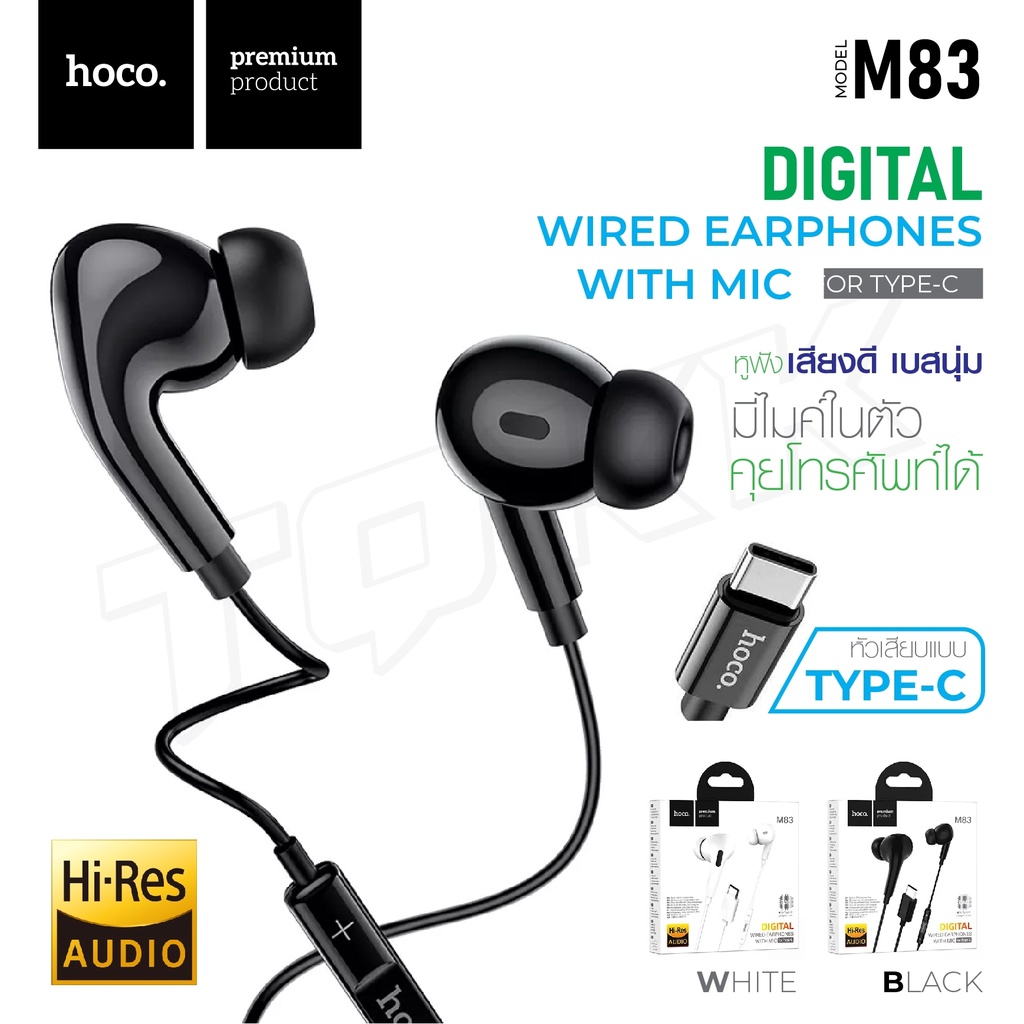 Hoco.M83 หูฟัง หัวType-C รุ่นใหม่ล่าสุด แท้100% เสียงดีมาก คุ้มกับราคา | Shopee Thailand