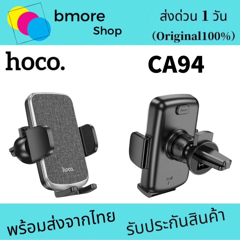 Hoco CA94 Car Holder ที่จับมือถือ ติดช่องแอร์ ที่วางมือถือ ที่ยึด ...