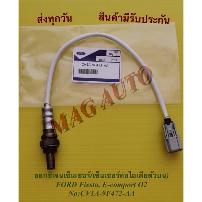 ออกซิเจนเซ็นเซอร์(เซ็นเซอร์ท่อไอเสียตัวบน) FORD Fiesta E-comport O2 NO ...