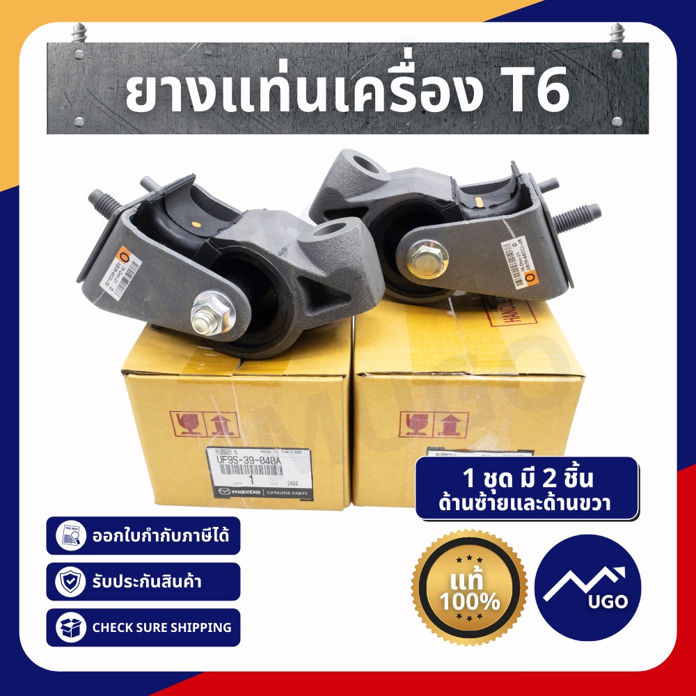 Mugo_shop ยางแท่นเครื่อง ford ranger 2.2 3.2/Ranger/ฟอร์ดเรนเจอร์/Mazda BT-50 Pro T6 | Shopee ...