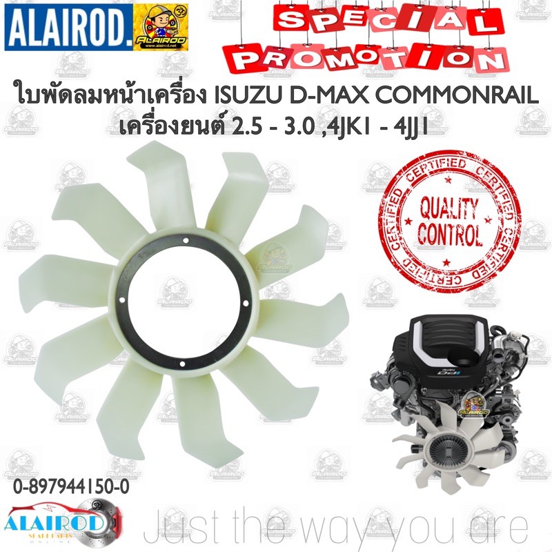 ใบพัดลม ISUZU D-MAX COMMONRAIL 2.5-3.0 , 4JK1 - 4JJ1 ,1.9L Blue power ปี 2005-2018 ใบพัด ใบพัดลม ...