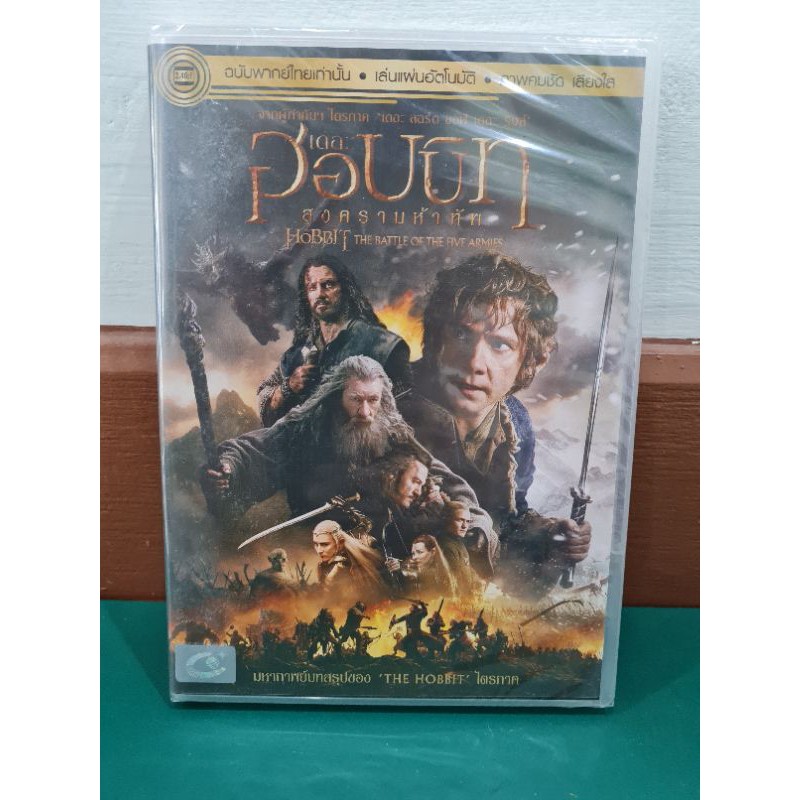 Dvd เดอะ ฮอบบิท The Hobbit The Battle Of The Five Armies พากษ์ไทย แผ่น
