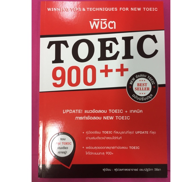 พิชิต TOEIC 900++ คู่มือเตรียมสอบ TOEIC ข้อสอบและเทคนิคการทำข้อสอบ | Shopee Thailand