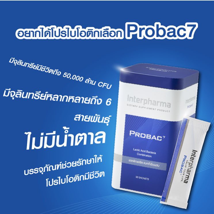 [ ของแท้ 100% ] Interpharma Probac 7 - โปรแบค 7 ผลิตภัณฑ์เสริมอาหาร ...