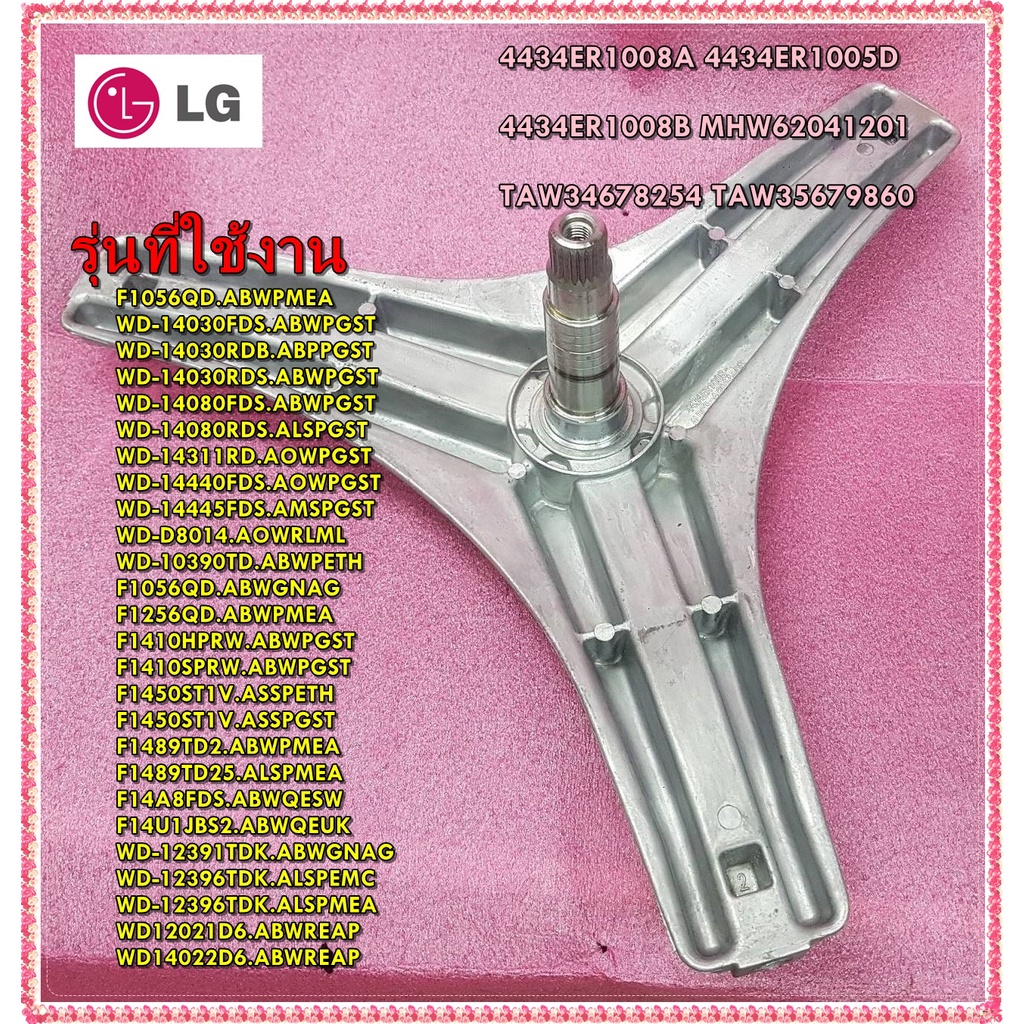 กากบาทเครื่องซักผ้า/LG/4434ER1008D/แทน/4434ER1008A/4434ER1005D ...