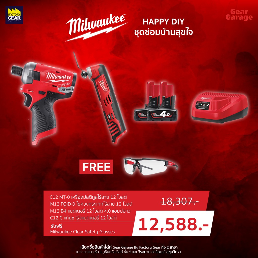 Milwaukee Promotion HAPPT DIY ชุดซ่อมบ้านสุขใจ Gear Garage By Factory ...