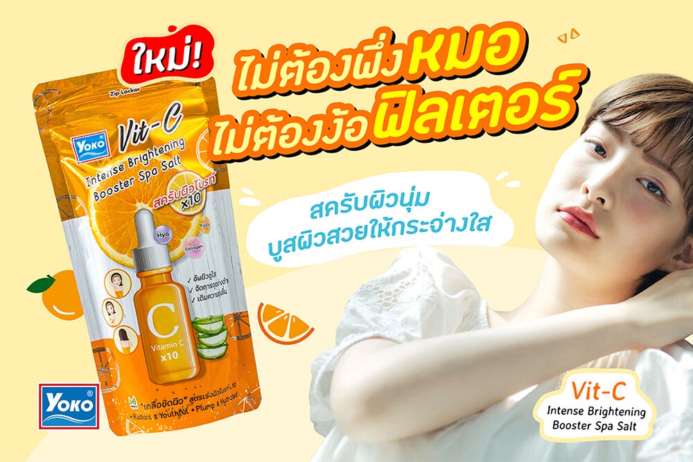Yoko Vit-C Intense Brightening Booster Spa Salt 300g. | Shopee Thailand