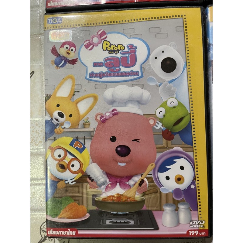 dvd pororo แผ่นแท้ “มือสอง” สภาพดี | Shopee Thailand
